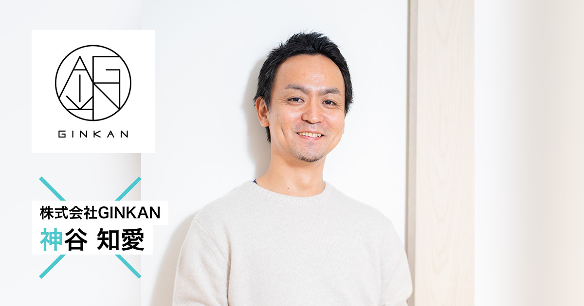 飲食業界の埋もれた価値をデジタル化する。- GINKAN シンクロライフ | インタビュー | MUGENLABO Magazine ...