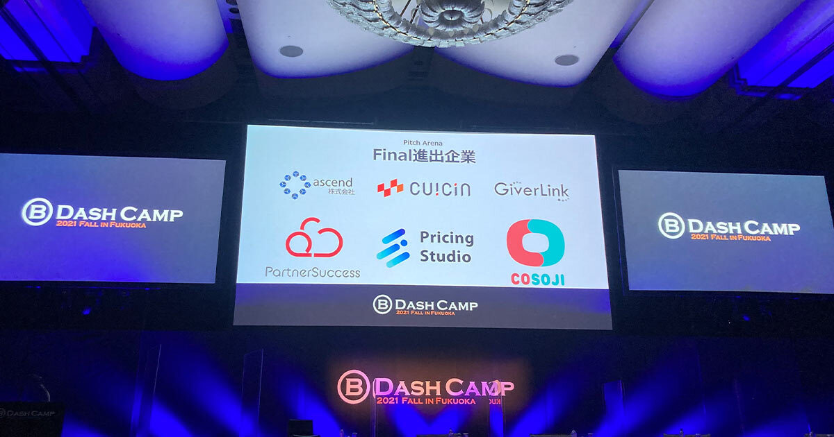 優勝は不動産テックのRsmileーーB Dash Camp 2021 Fall in Fukuoka参加レポート | イベント ...