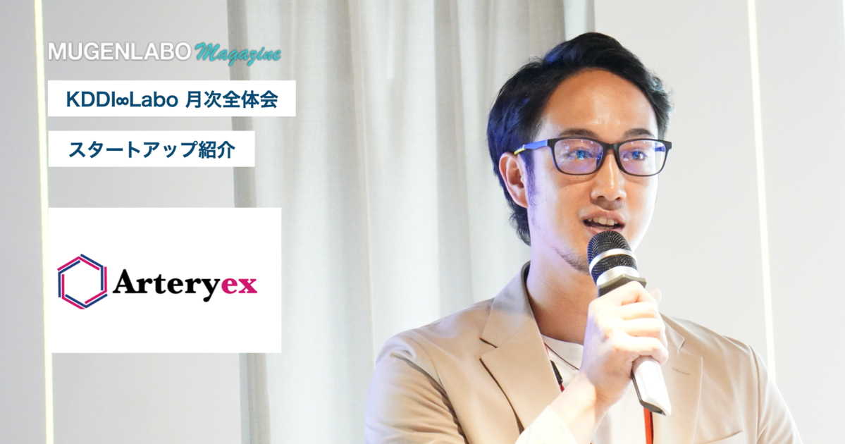 健康データをスマホで一括管理「パシャっとカルテ」の提供 – Arteryex | インタビュー | MUGENLABO Magazine – オープンイノベーション情報をすべての人へ