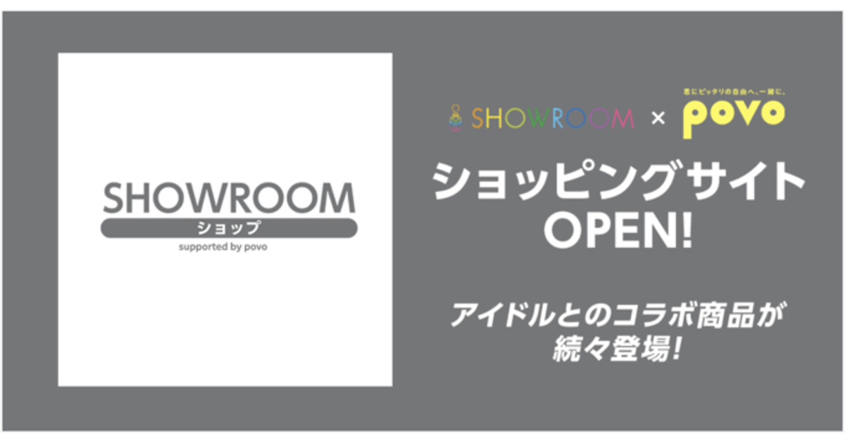 povo2.0とSHOWROOM、アイドルなどの“推し活”グッズとデータをセットで販売するショッピングサイト開始 | ニュース | MUGENLABO Magazine – オープン ...