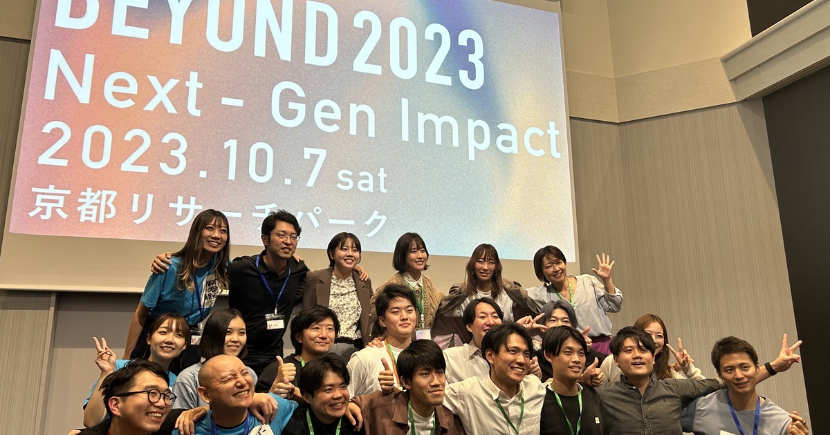 「大切な人を傷つける連鎖を断ち切りたい」ソーシャルイベント『BEYOND2023』参加レポート | イベント | MUGENLABO Magazine – オープンイノベーション情報をすべての人へ