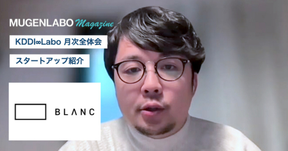 トレーラーハウスで自然共生型の宿泊施設を実現 – BLANC | インタビュー | MUGENLABO Magazine – オープンイノベーション情報をすべての人へ