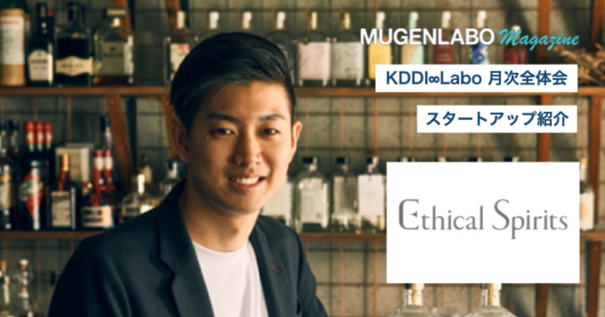 廃棄予定の酒粕から「新しい美味しさ」を届ける- エシカル・スピリッツ | インタビュー | MUGENLABO Magazine – オープンイノベーション情報をすべての人へ